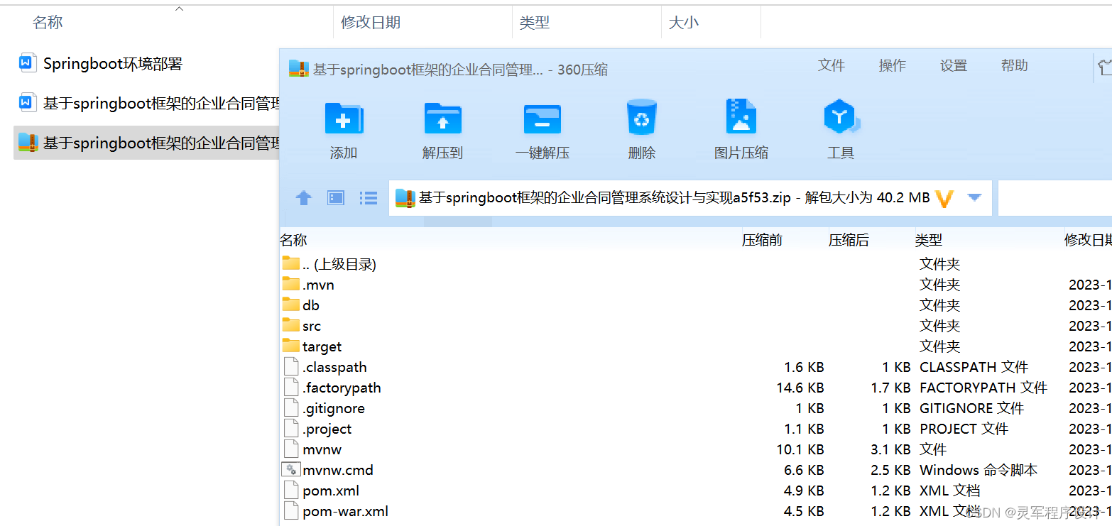 Springbootjavanodepythonphp基于springboot框架的企业合同管理系统设计与实现【2024年毕设】php合同生成管理系统 Csdn博客