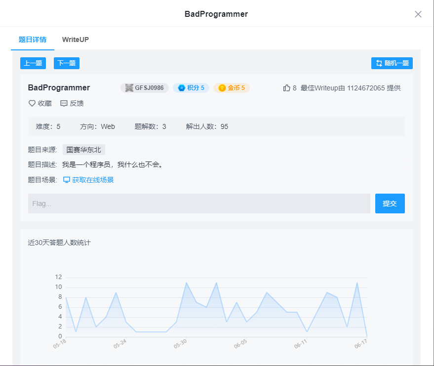 【愚公系列】2023年06月 攻防世界-Web（BadProgrammer）_攻防世界badprogrammer-CSDN博客