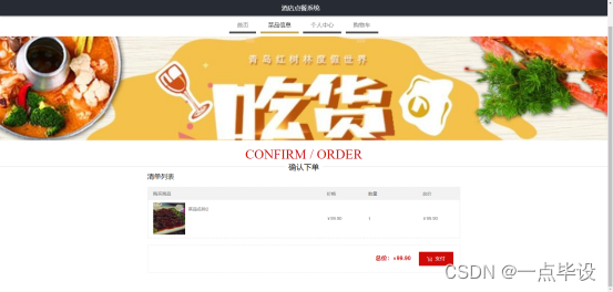 基于python的餐厅点餐系统（源码文档包运行）python点菜程序如何设计 Csdn博客