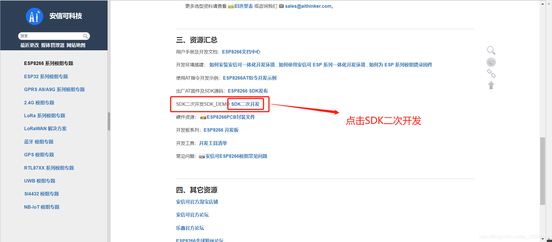 Esp 01s利用nonossdk搭建开发环境采用固件烧写方法开发esp8266（esp8266 01s）esp 01s固件直接开发 Csdn博客