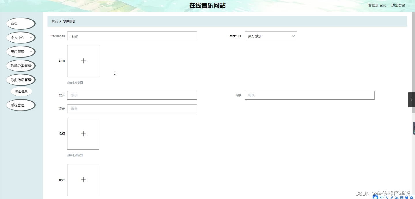 【附源码】java计算机毕业设计在线音乐网站（springbootmysql开题论文）关于java的在线音乐网站设计与实现 Csdn博客
