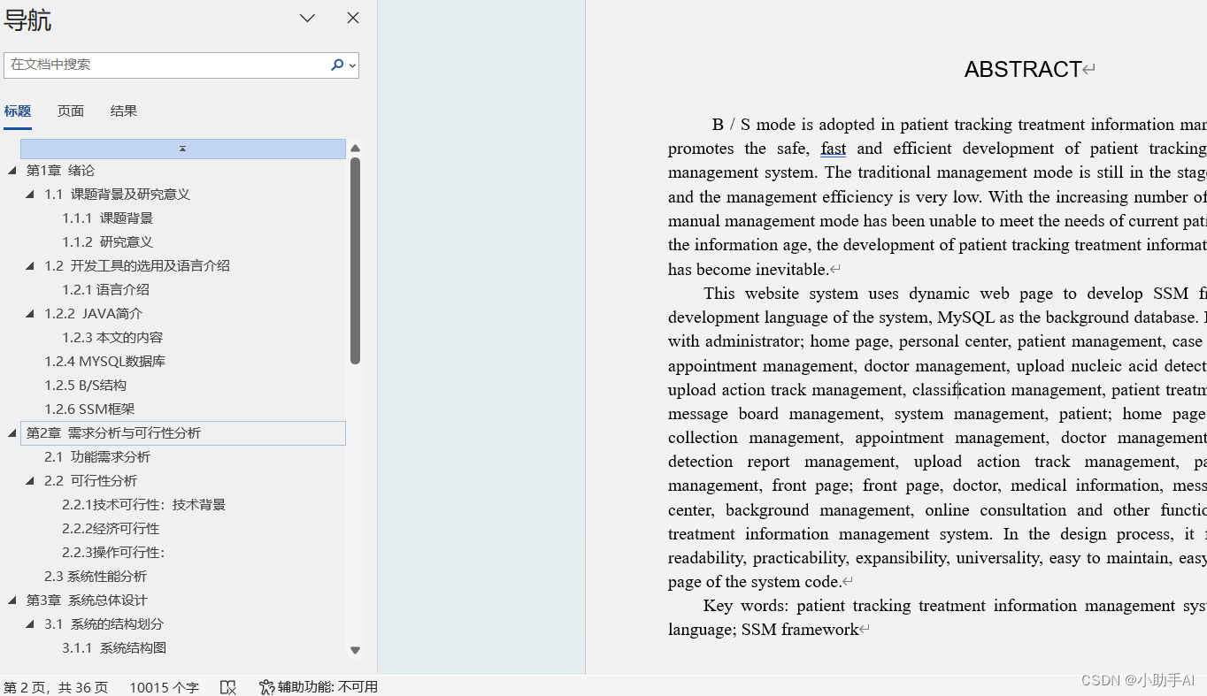 4.病人跟踪治疗信息管理系统|基于SSM 框架+vue+ Mysql+Java+B/S架构技术(可运行源码+数据库+开发文档+lw)病人管理 ...