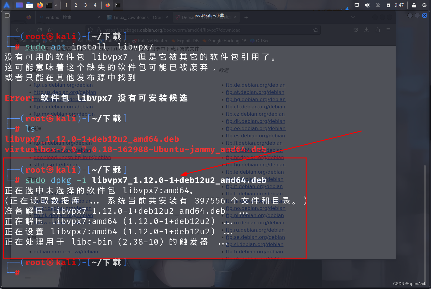 解决安装VirtualBox7.0报错问题！_libvpx7-CSDN博客