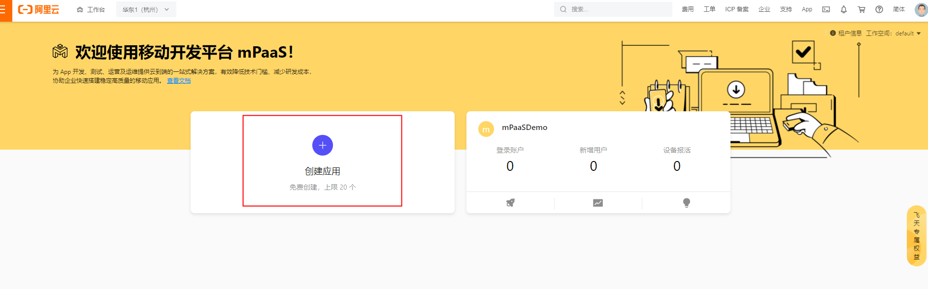 Android mPaaS 接入流程_mpaas接入-CSDN博客