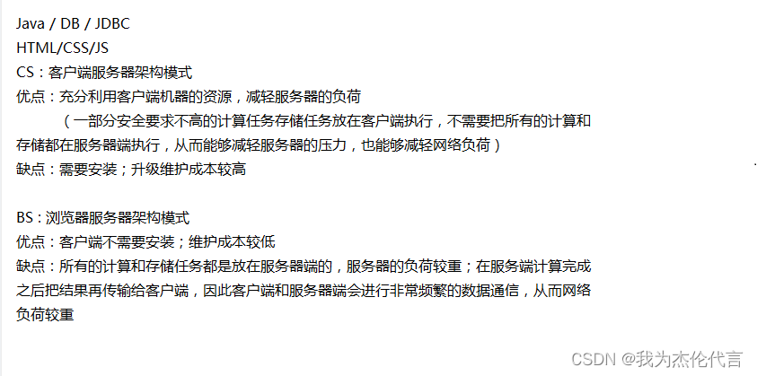 CS和BS的异同点_cs bs的相同-CSDN博客