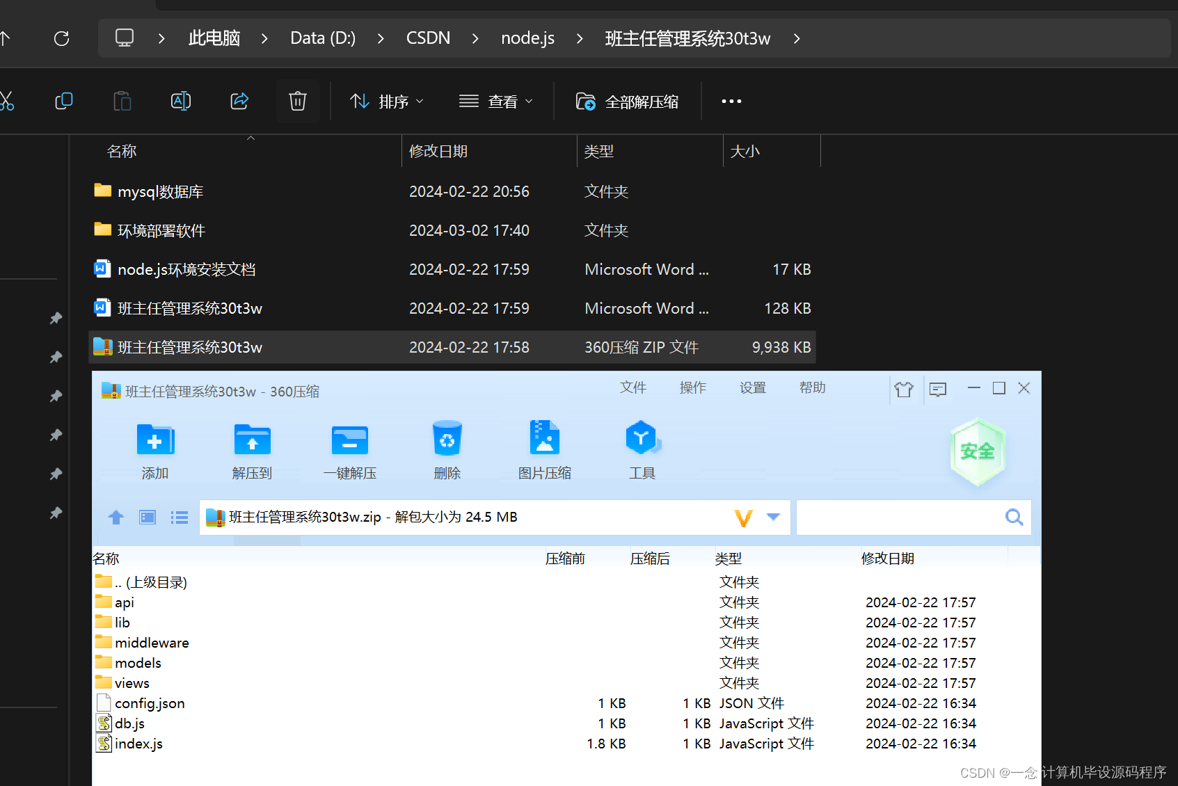 Nodevue毕设班主任管理系统（程序mysqlexpress）vuenodemysql毕业设计教务管理 Csdn博客