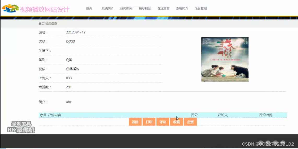 014java jsp ssm视频播放网站系统（源码+数据库+文档）-CSDN博客