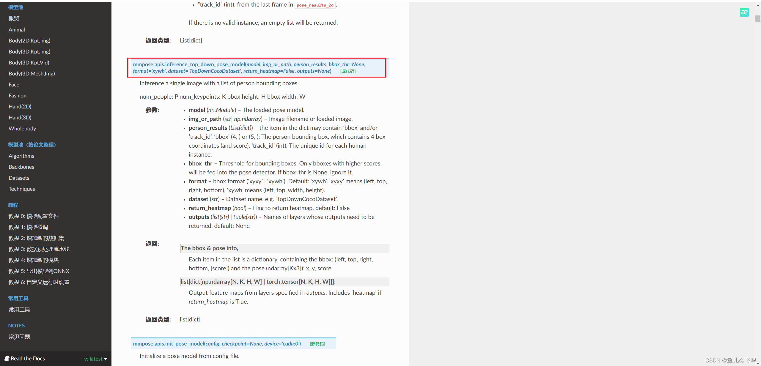 关于mmpose=0.24.0版本问题_mmpose 0.-CSDN博客