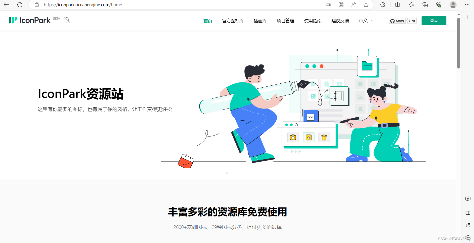 字节iconpark基于vue使用_vue使用iconpark-CSDN博客