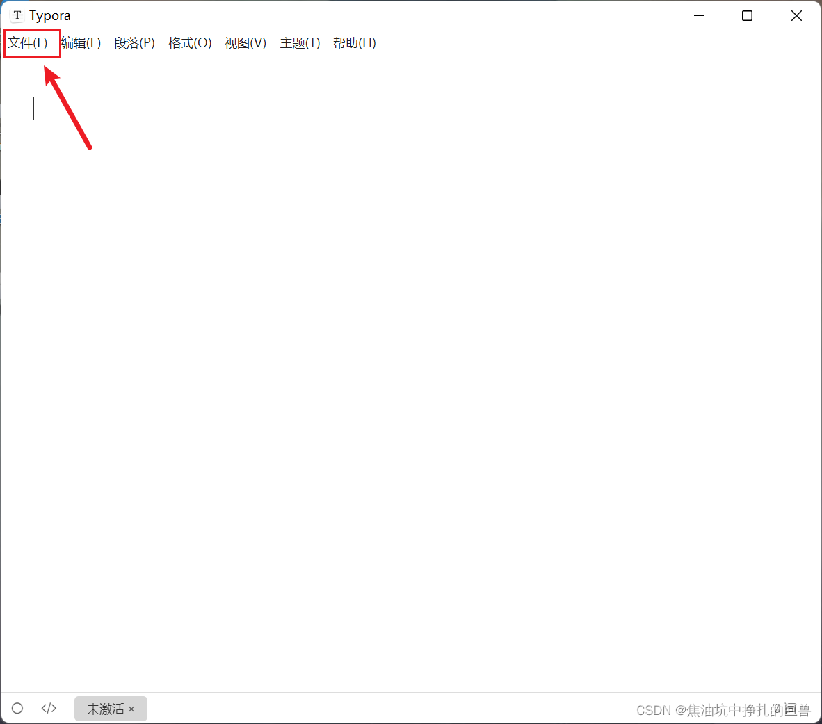 typora 打开空白闪退问题_win11 typora打开空白-CSDN博客