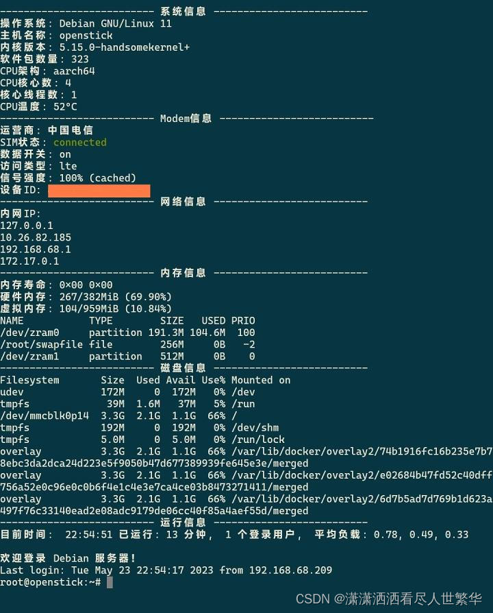 随身wifi刷超频版Debian系统教程-随身wifi折腾入门_随身wifi debian超频-CSDN博客