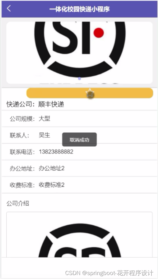 Java计算机毕业设计一体化校园快递小程序【附源码远程部署程序mysql】 Csdn博客