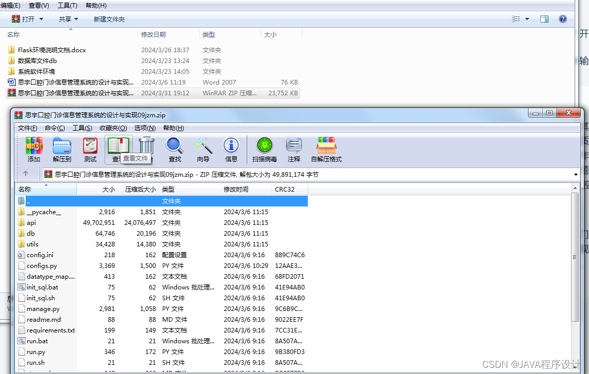 【附源码】基于flask框架思宇口腔门诊信息管理系统的设计与实现pythonmysql论文 Csdn博客