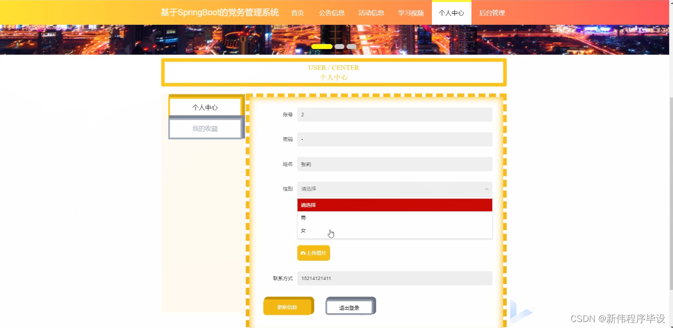 Java计算机毕业设计基于的高校党务管理系统（附源码springboot开题论文）党务系统 源码 Csdn博客