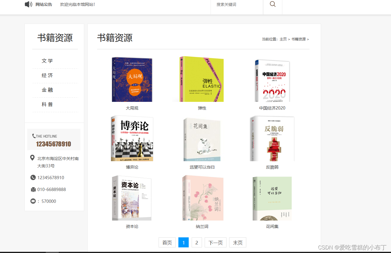 静态网页设计——个人图书馆（HTML+CSS+JavaScript）(dw、sublime Text、webstorm、HBuilder X)-CSDN博客