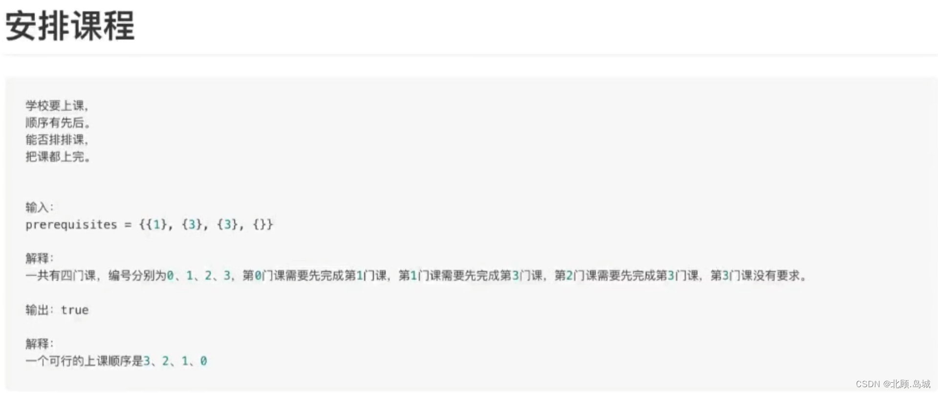 【leetcode题目拓展】第207题 课程表 拓展(拓扑排序、tarjan算法、kosaraju算法)leetcode Tarjan算法 0884