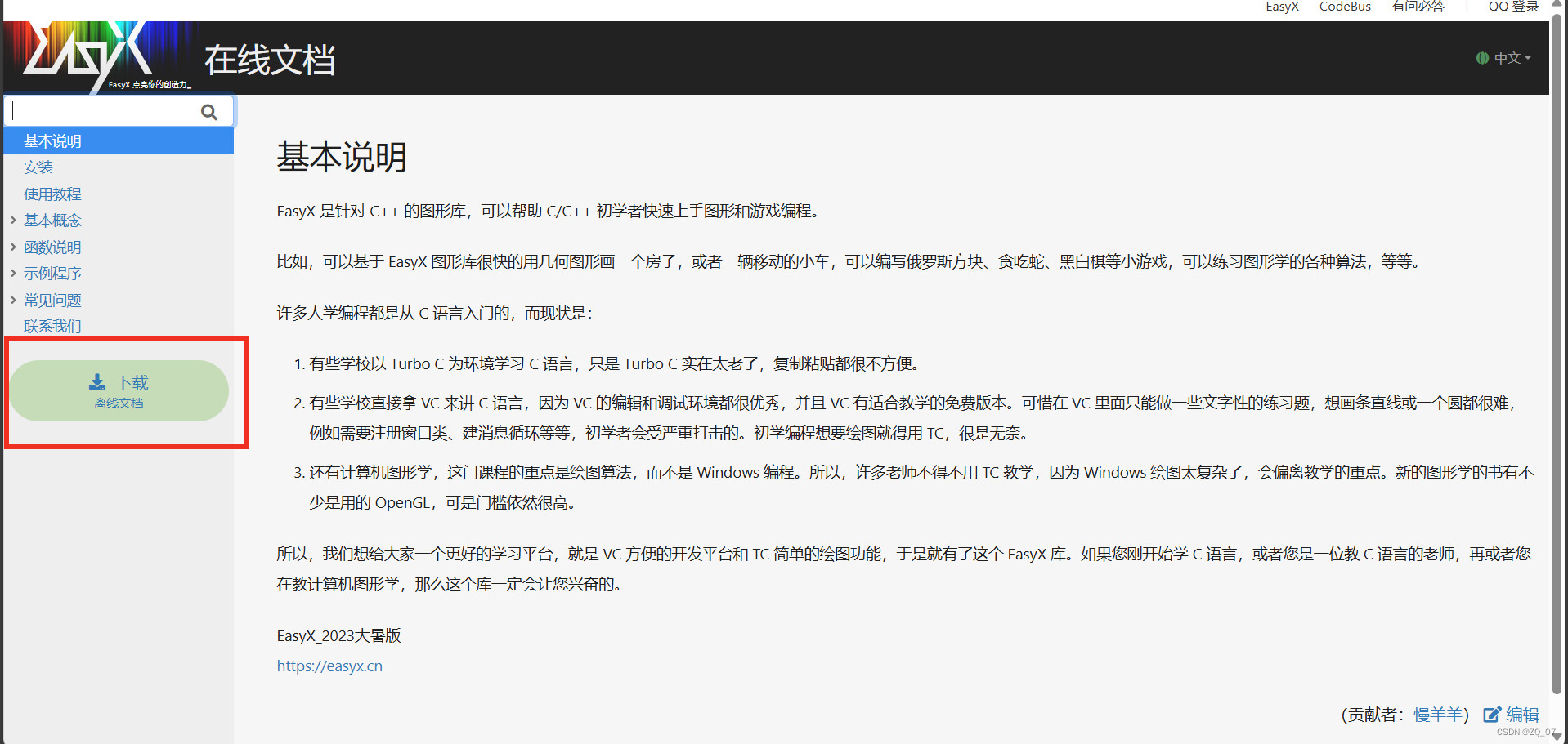EasyX（graphics.h头文件）的安装教程_easyx官网-CSDN博客