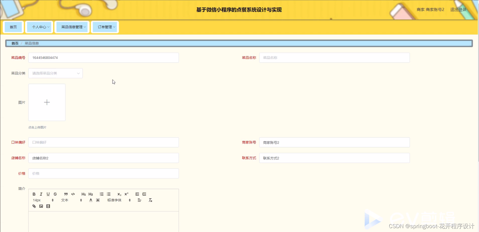 Java毕业设计基于微信小程序的点餐系统设计与实现 附源码 Csdn博客