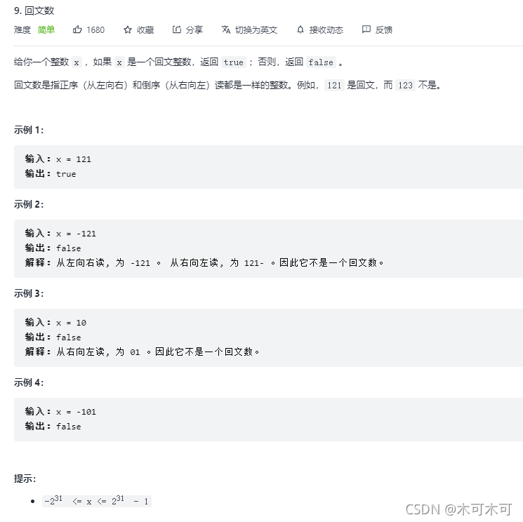 Python）leetcode 9：回文数有这样一种数如12321第一个等于最后一个第二个等于倒数第二个以此类推直到中 Csdn博客