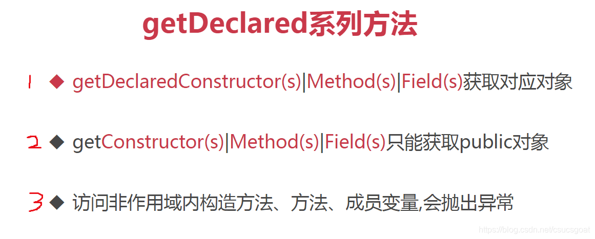Java反射六：getDeclared系列方法；（一个补充）-CSDN博客