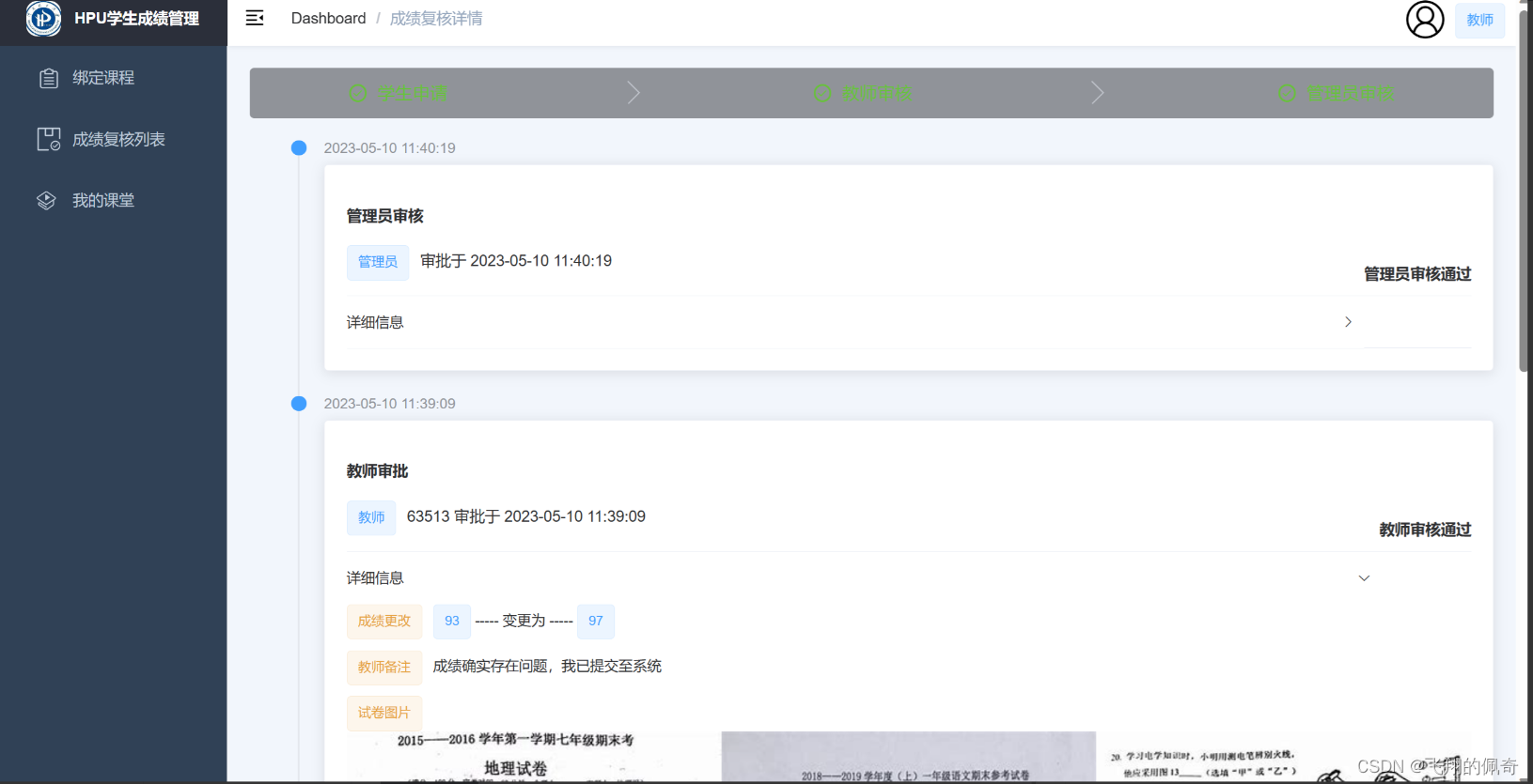 基于springbootvue学生成绩管理系统前后端分离(源码数据库)springboot前后端分离项目源码 Csdn博客