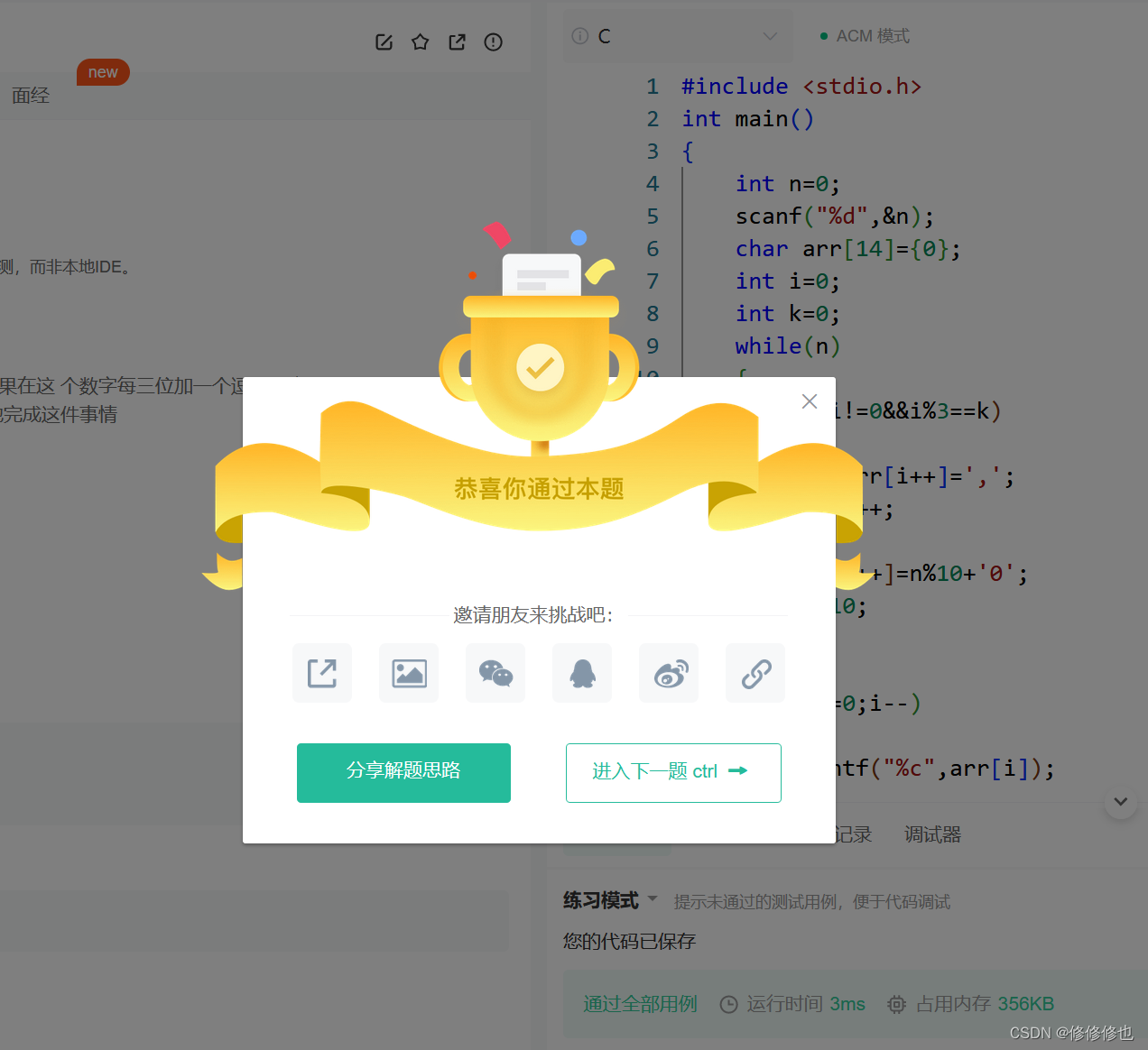 【牛客网】BC146 添加逗号-CSDN博客