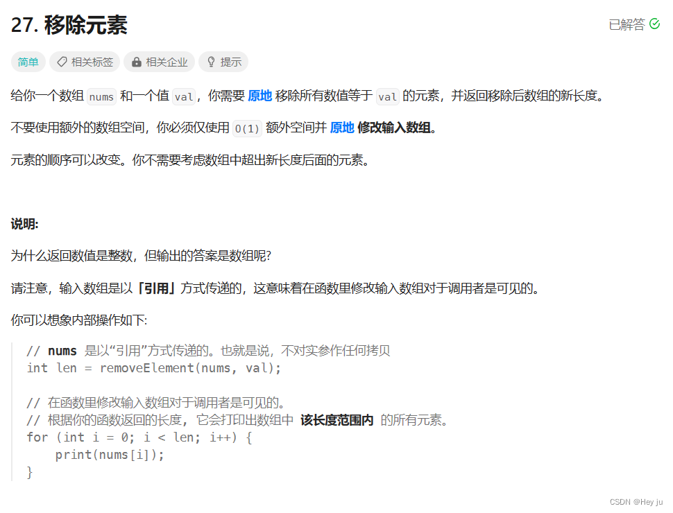 数据结构 Leetcode 移除元素 Csdn博客