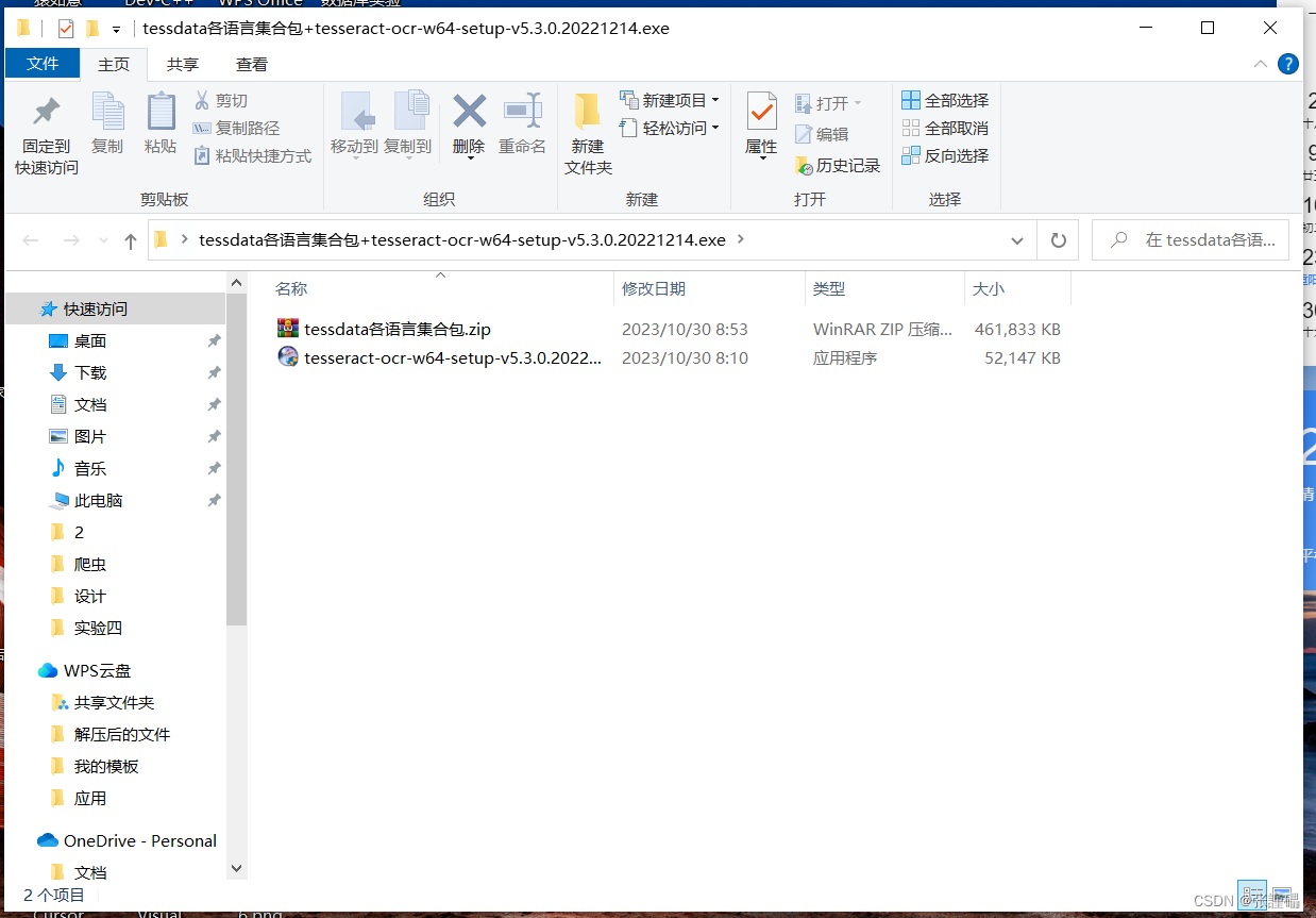 如何安装tessdata各语言集合包和tesseract驱动程序_tessdata中英文数字语言包-CSDN博客