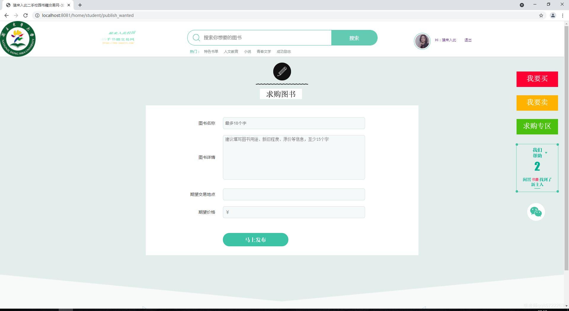 Springbootmysql校园二手书在线交易平台收mysql二手书平台 Csdn博客 