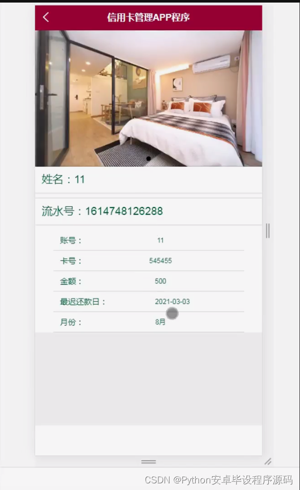 [附源码]计算机毕业设计Python+uniapp信用卡管理APP程序u4274(程序+lw+APP+远程部署)-CSDN博客