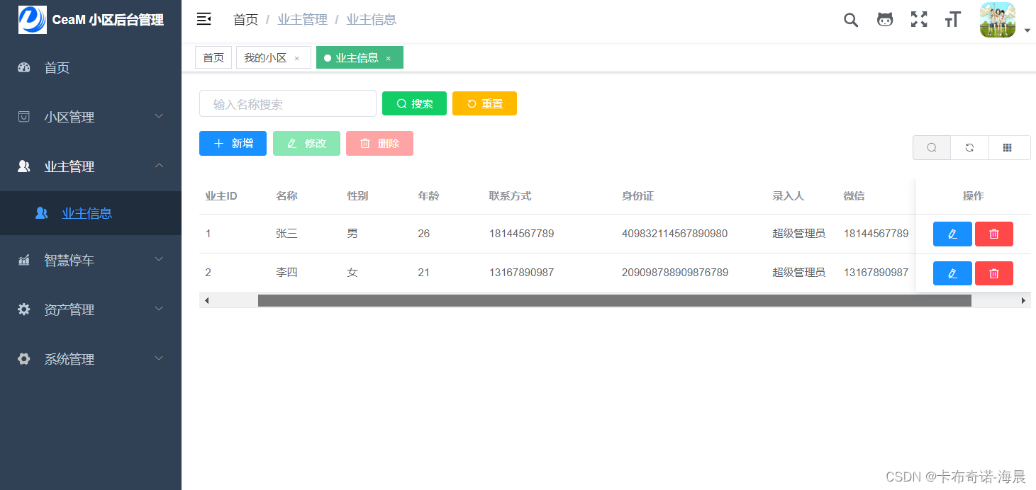基于javaspringbootmybatis Plusvue前后端分离小区管理系统设计与实现20idea写费用管理 Csdn博客
