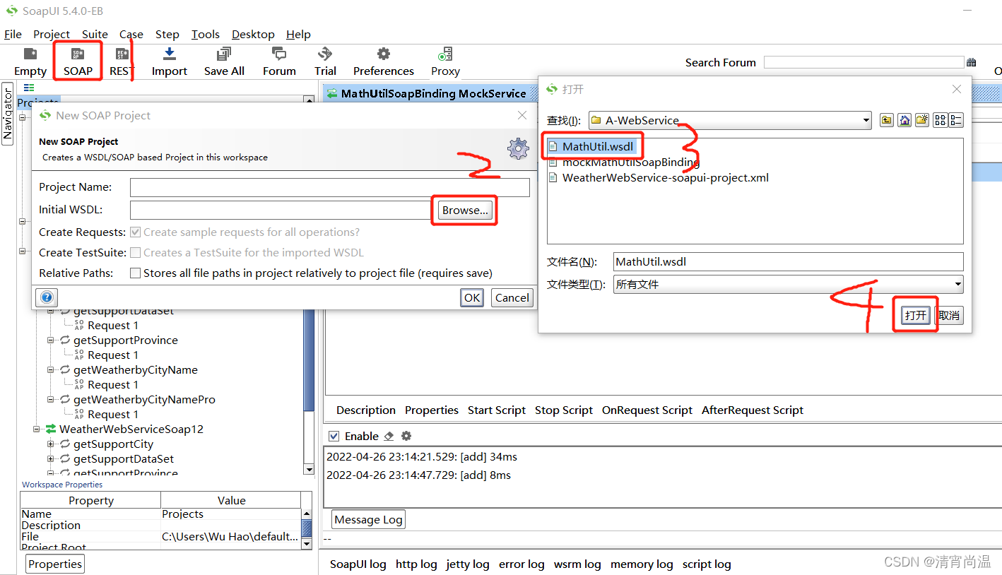 【工具使用】Soap UI WebService 使用方法_soapui新建web services-CSDN博客