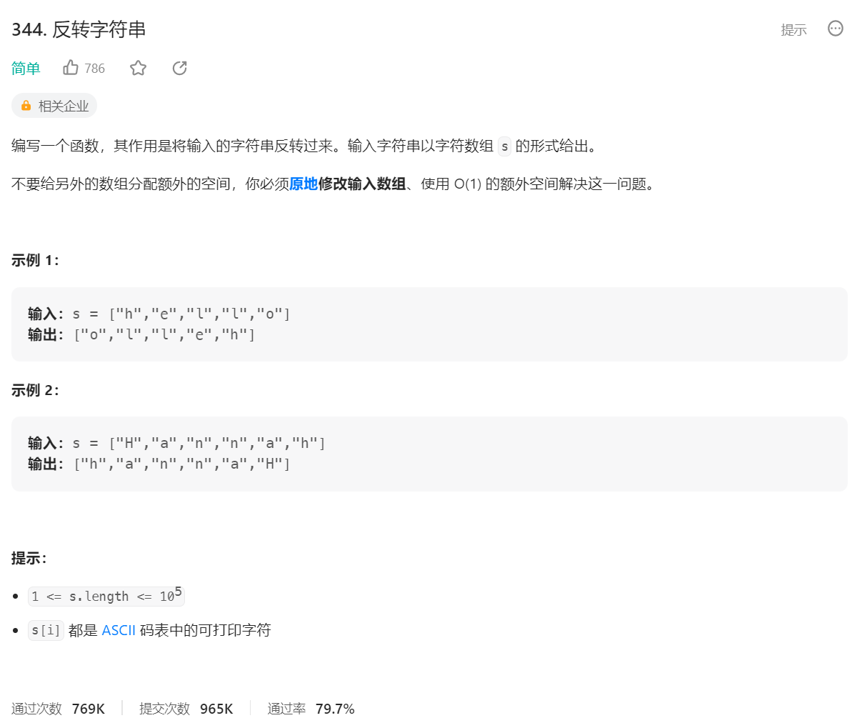 leetcode每日一题Day2——344. 反转字符串-CSDN博客