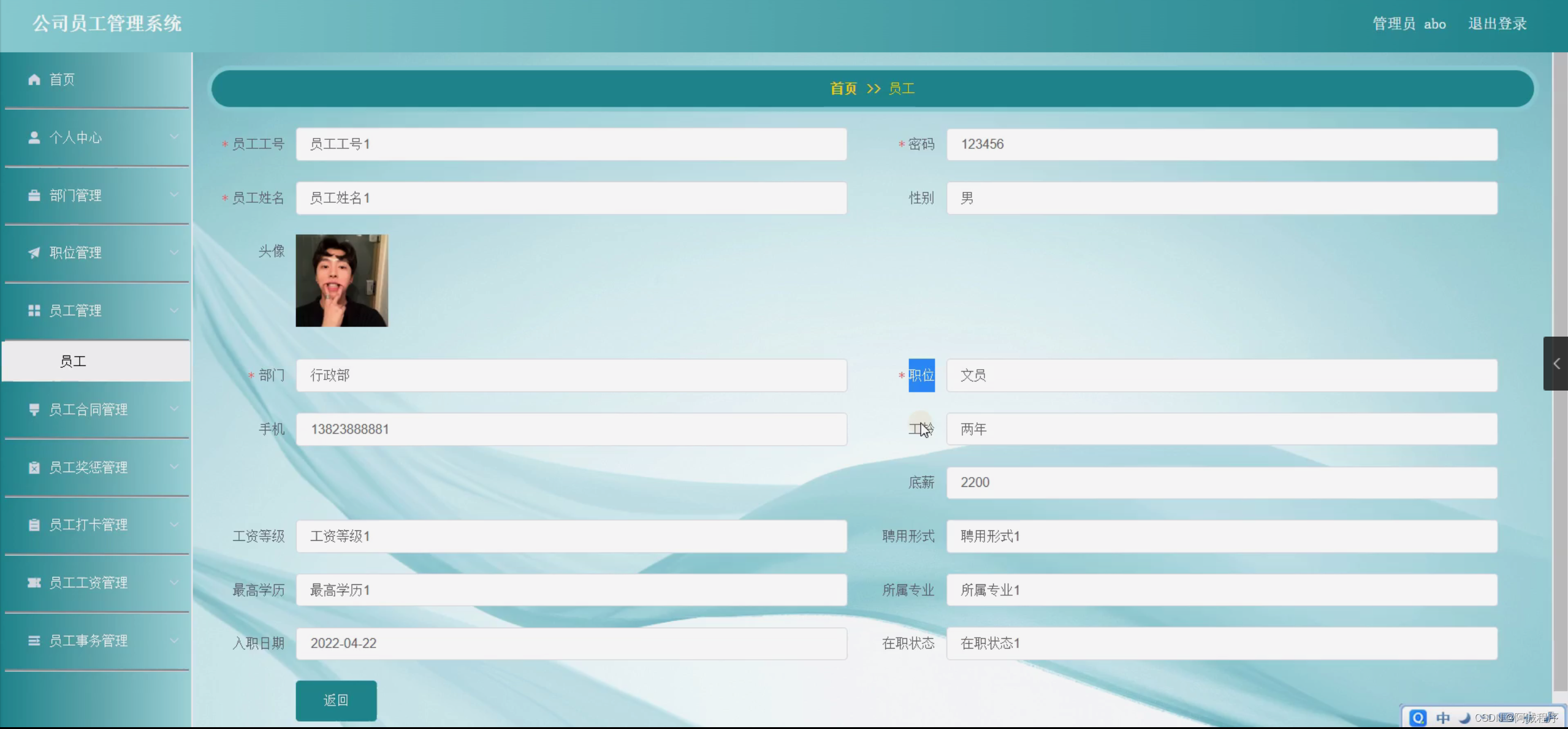 Java计算机毕业设计(附源码)公司员工管理系统(springbootmysqlmaven论文用java语言和spring和mvc写一个员工管理系统 Csdn博客 4928