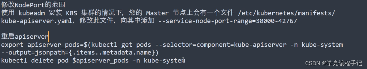 K8S配置apiserver：修改service默认端口范围_修改kube-apiserver.yaml-CSDN博客