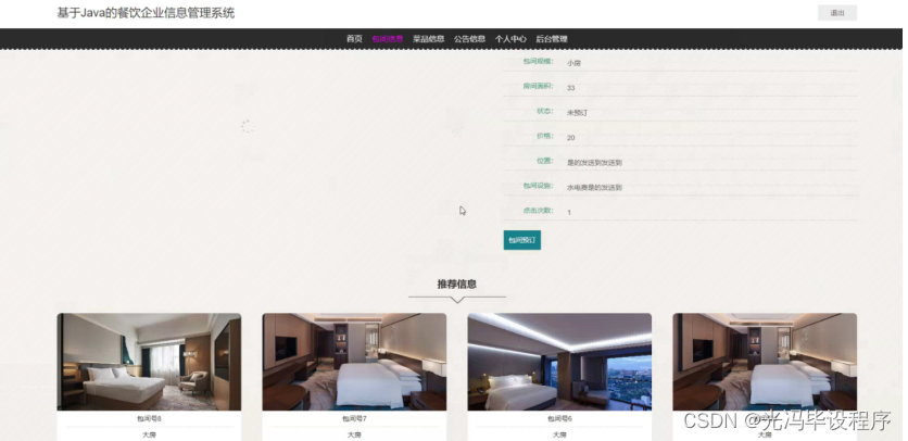 java/php/net/python基于Java的餐饮企业信息管理系统【2024年毕设】_企业信息管理系统eclipse-CSDN博客