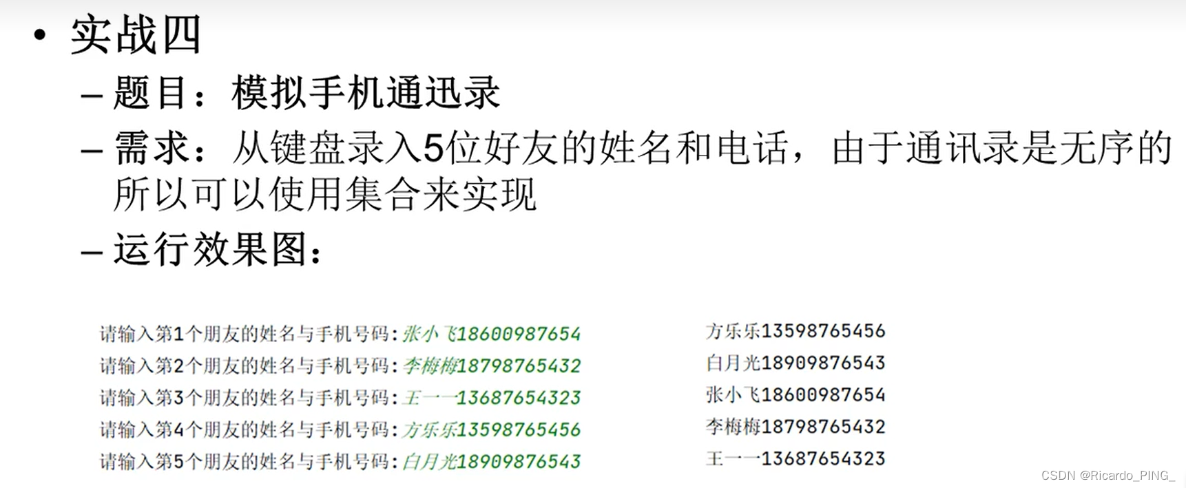 Python学习记录 实战四、模拟手机通讯录pythem项目实战 手机通讯录 Csdn博客 