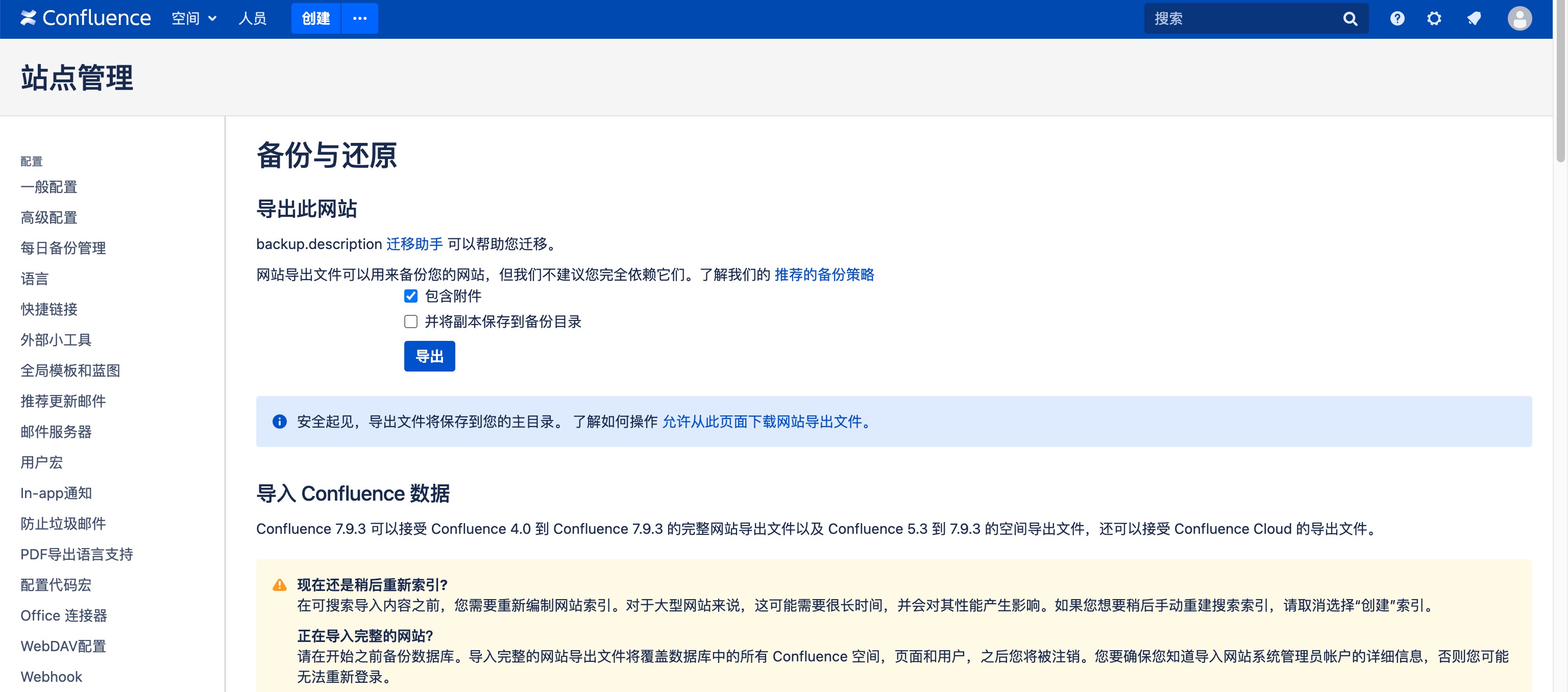 入门篇：如何快速升级和迁移Confluence_confluence升级-CSDN博客