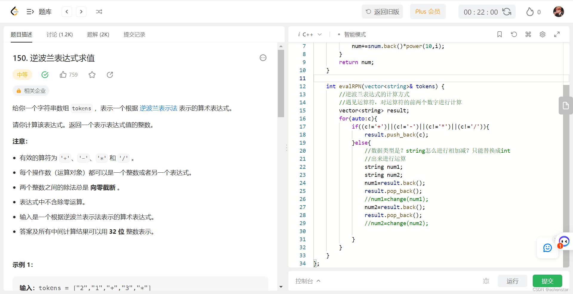 代码随想录DAY11 20. 有效的括号 1047. 删除字符串中的所有相邻重复项 150. 逆波兰表达式求值-CSDN博客