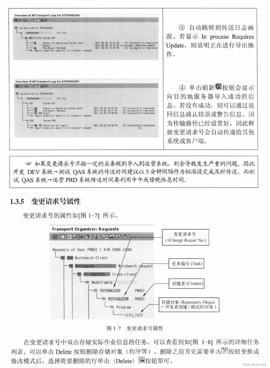 第1章 包与变更传输系统（CTS）_abap cts-CSDN博客