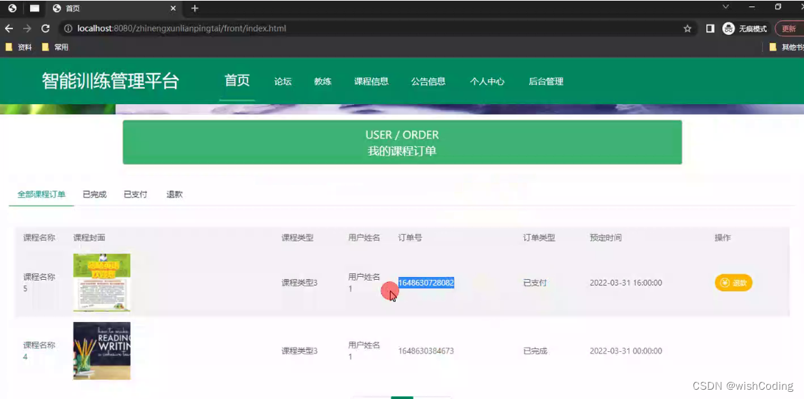 基于ssm+vue.js+uniapp小程序的智能训练管理平台附带文章和源代码设计说明文档ppt-CSDN博客