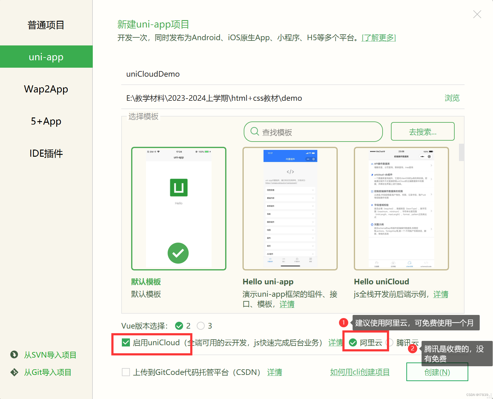 uni-app入门指南_uiapp-CSDN博客