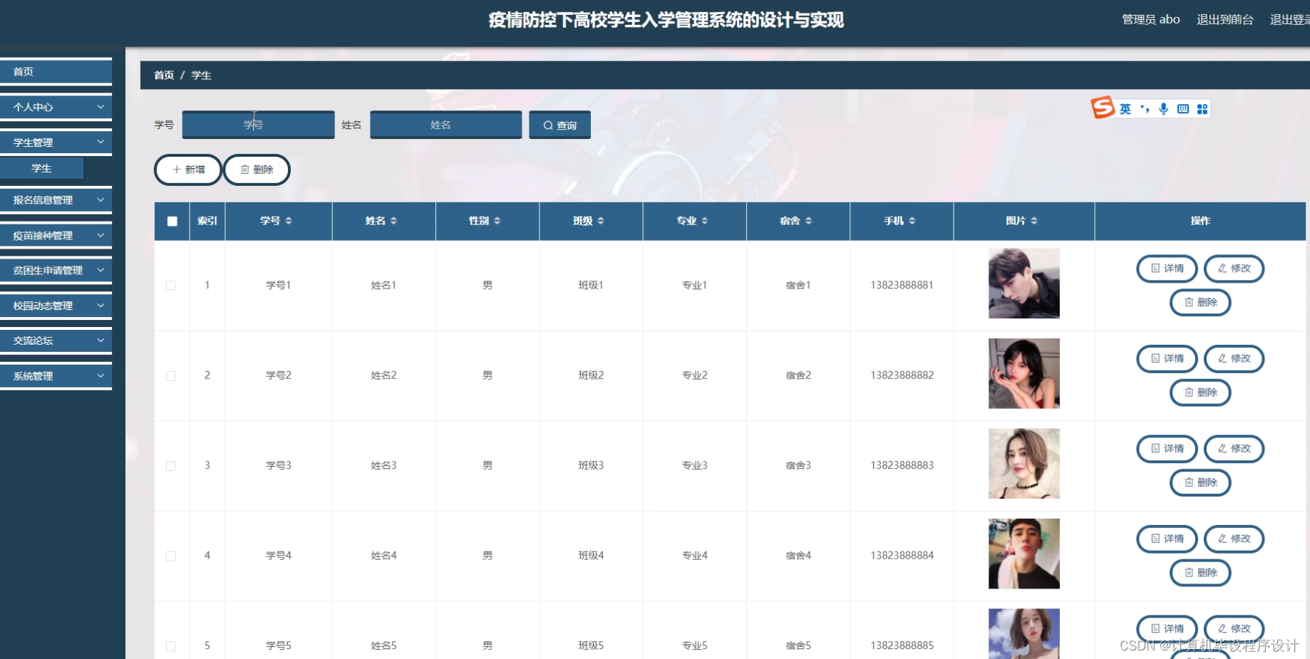Java毕业设计疫情防控下高校学生入学管理系统的设计与实现(springbootmysqljdk18meven) Csdn博客