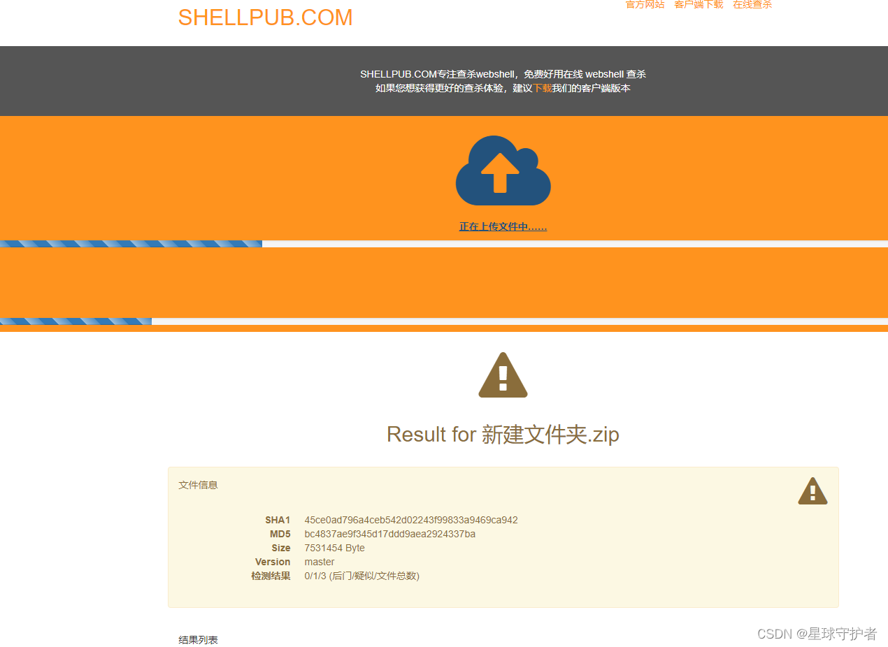 应急响应入侵排查之第三篇常见的 Webshell 在线查杀工具_应急响应学习笔记-CSDN专栏