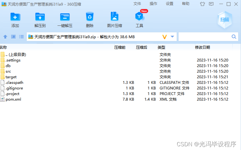 ssm/java/node/python/php天润方便面厂生产管理系统【2024年毕设】-CSDN博客
