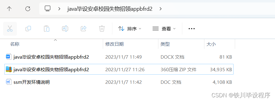 Java毕设安卓校园失物招领app(开题源码)基于android的校内失物招领系统 Csdn博客