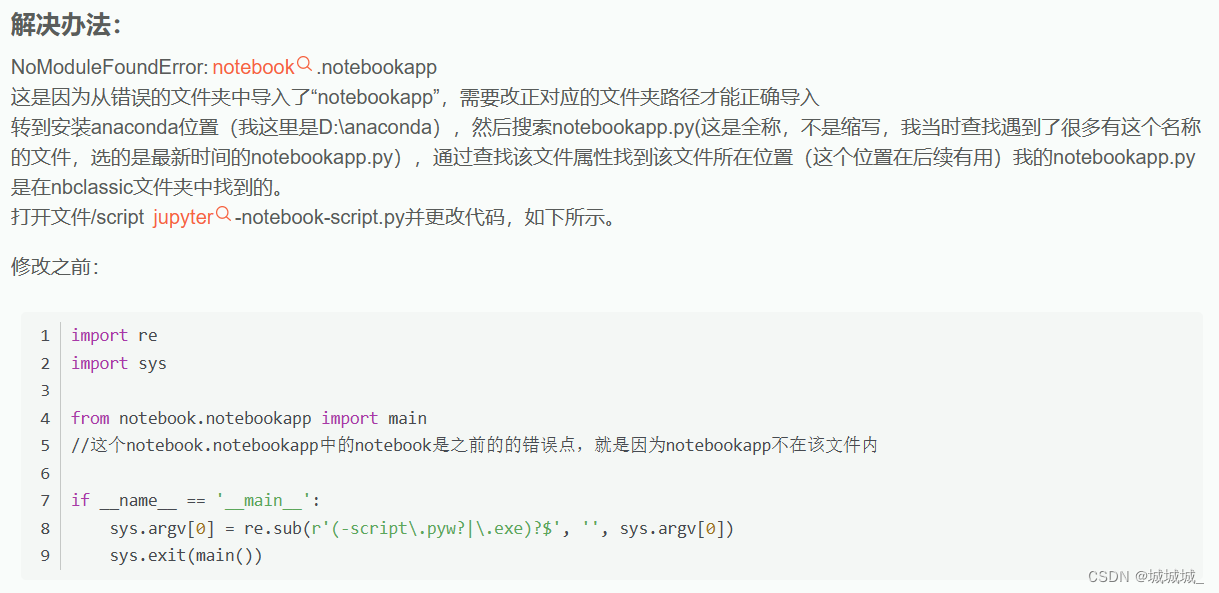 ModuleNotFoundError: No module named ‘notebook.notebookapp‘_modulenotfounderror: no module named ...