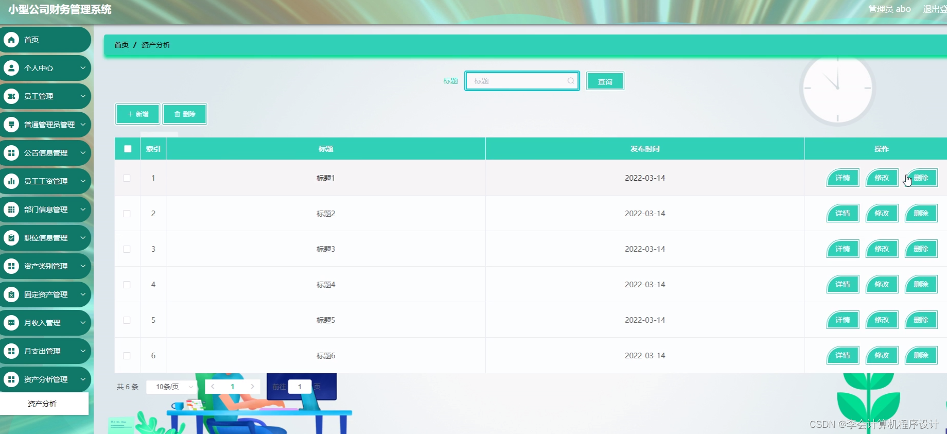 Java毕业设计小型公司财务管理系统（springbootmysqljdk18meven） Csdn博客