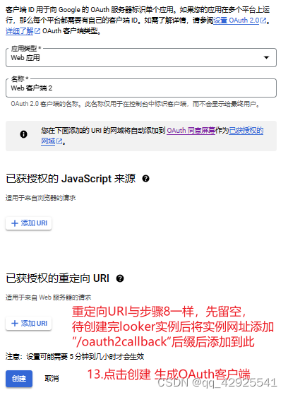 Google Cloud Looker 创建，配置文档_looker google-CSDN博客